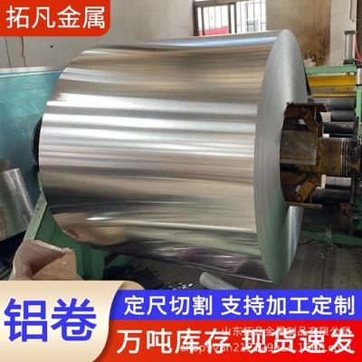 保温铝皮铝卷铝合金薄板管道保温工程防锈耐腐规格全