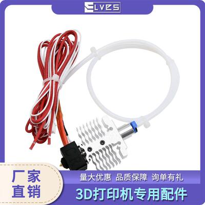3D打印配件Ender-3 Neo/V2 Neo/Max Neo全金属升级喷头套件24V40W