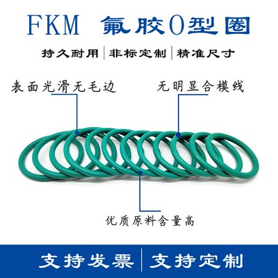 氟胶线径1.78*7.8/7.95/8.24/8.73/9.25/9.75/10.82绿色橡胶O型圈