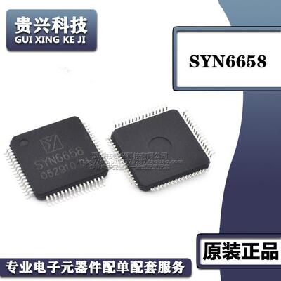 SYN6658 中文语音合成芯片 语音自然流畅 LQFP64 芯片IC原装现货