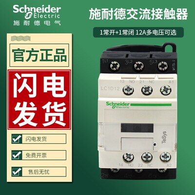施耐德交流接触器LC1D12M7C Q7C F7C 电流1H2A 线圈110V 220V 380
