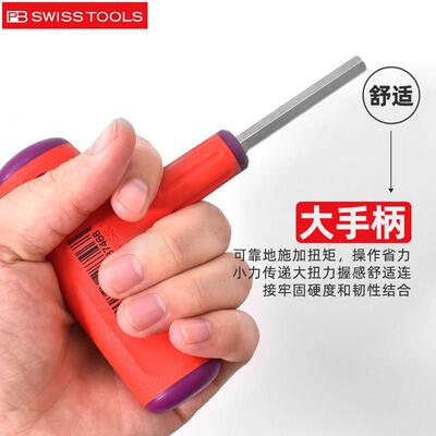 瑞士PB内六角手原装进口工T型扳工业级6棱方PB1206.2头家用维修具