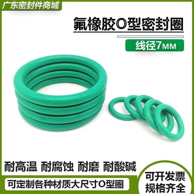 氟胶O型圈线径7mm*内径155/160/165/z170/175/180/185/190/195/20
