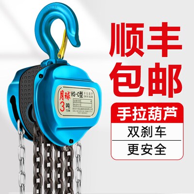 南京小型手拉葫芦吊机三角形HS-zCZ倒链吊葫芦起重1T2吨3吨5吨手