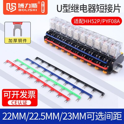22mm中间继电器短接片o正泰PYF08A-E连接条施耐德HH52P线圈连接片