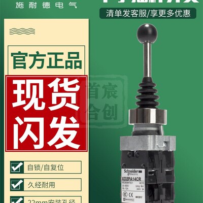 施耐德摇杆十字开关XD2PA24CR双向主令开关IXD2PA22CR常开四挡复
