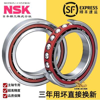 NSK高3速角接触轴承70126 H701 7014 70NSK\/恩15 701 7017CTYNSU