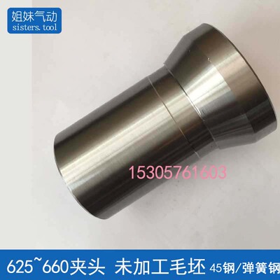 仪表车床b数控车床配件 机床夹具夹头 夹头弹簧钢45钢625-660毛坯