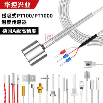 HSTL-TTC磁性温度感测器磁铁吸附式铂热电阻PT100/PT1000