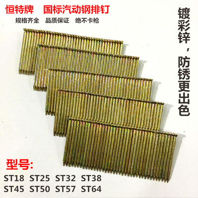 气动水泥钢排钉ST-38 25 32 18 45 G50 57 64气枪直钉装潢用墙钉