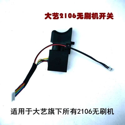 大艺2106电g动扳手开关原装无刷调速开关8线169开关通用维修配件