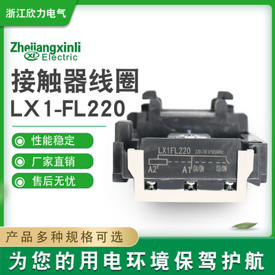 包邮特价促销线圈LX1FL220V LX1FL380V耐高O温180紫铜漆包线制