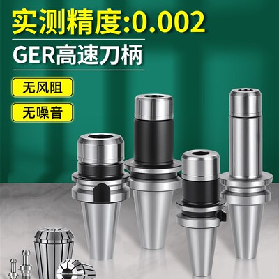 BT40高速无风阻数控刀柄BT30-GER16/20/25P/32加工中心动平衡刀柄