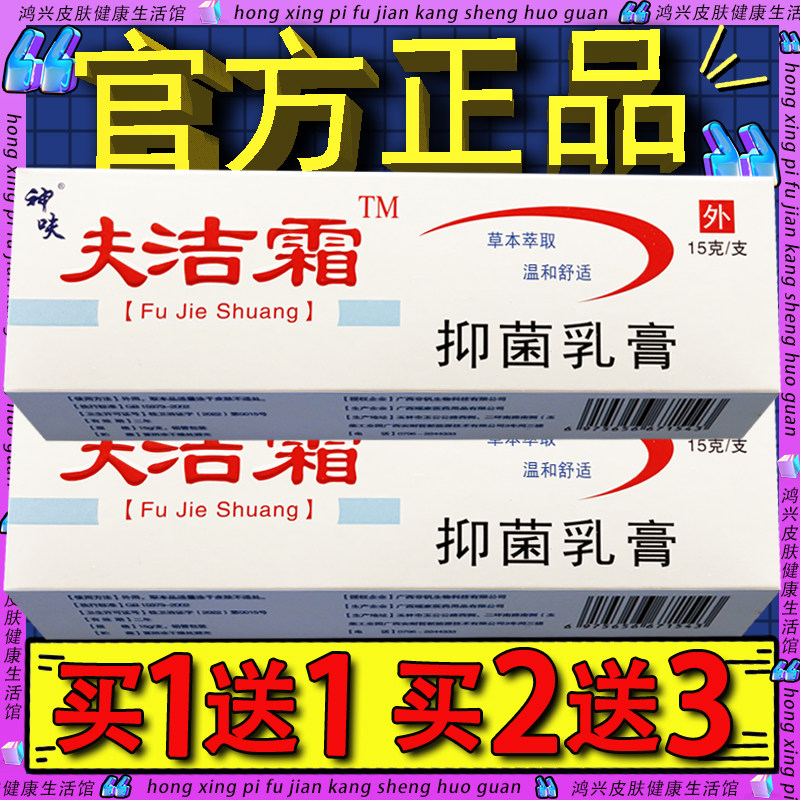 神芙夫清霜草本乳膏原平凡人皮肤外用草本软膏肤清霜软膏