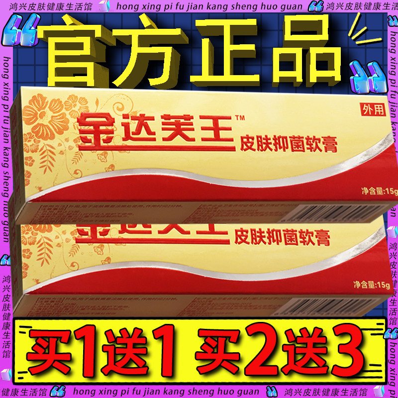 官方正品】金达芙王霜乳膏皮肤外用金达肤王霜剂软膏广州迪美