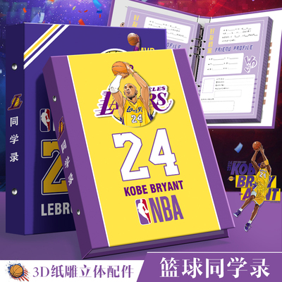 篮球之星同学录小学生六年级男生版酷炫NBA篮球明星30号斯蒂芳库里初中生体育生球星活页本毕业纪念册