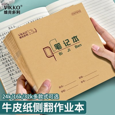 维克多利河南作业本小学生专用统一作业本作文本32k本子三年级24k初中生16k加厚笔记本英语数学作文本