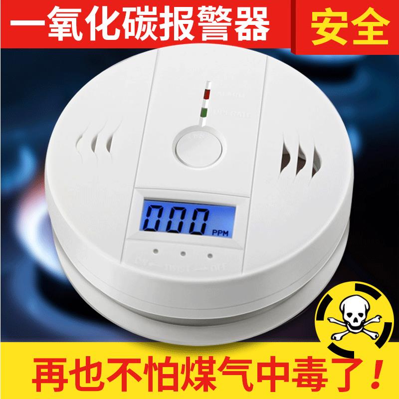 一氧化碳报警器C0报警器家用英文出口贸易蜂窝煤烟有毒气体检测器