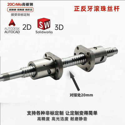 正反牙滚珠丝杆 螺母套装 左右双向丝杠滑台1605 2010 2020 2505