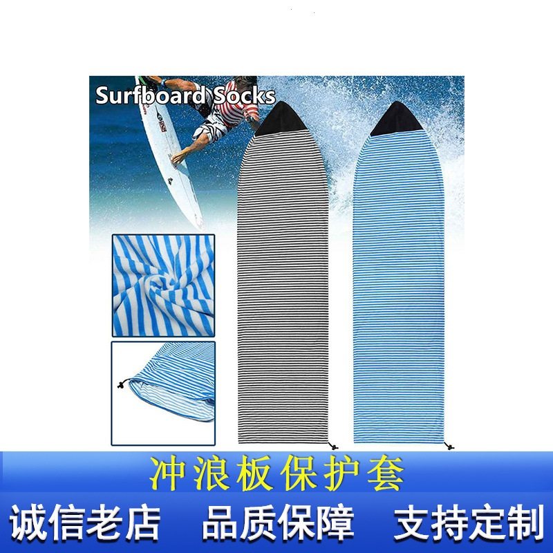 冲浪板罩保护套滑雪板轻便保护罩冲浪板袜圆头长板袜滑水板背袋套