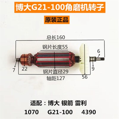 博大银箭雷利G21-100 1070 4390角磨机手磨机磨光机转子定子配件