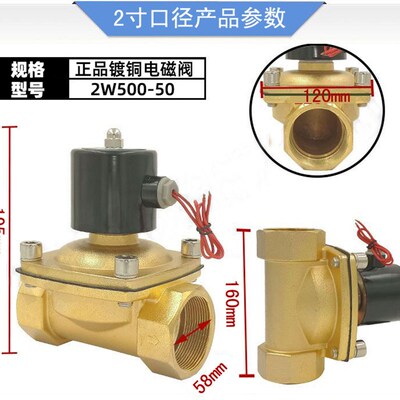 2W500-50常闭全铜电磁阀水阀气阀2寸DN50220VDC24V货车淋水阀12V