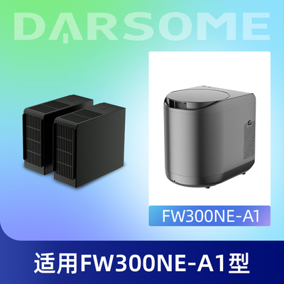 适配Darsome垃圾处理器FW300NE-A1原装活性炭过滤器2盒装