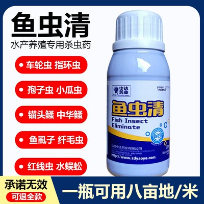 鱼塘杀虫药水产养殖鱼虾蟹塘杀虫剂混养塘专用鱼药敌鱼虫杀百虫净