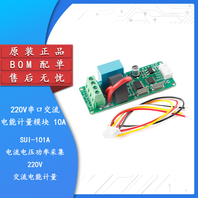 220V串口交流电能计量模块电流电压功率采集SUI-101A高精度ModBus