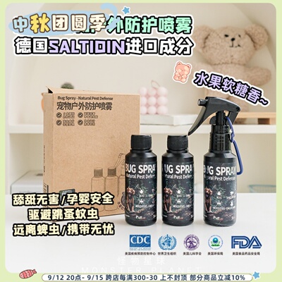 德国Puff帕芙 驱虫喷雾狗狗外出户外用品出行宠物除蜱虫蚊虫跳蚤