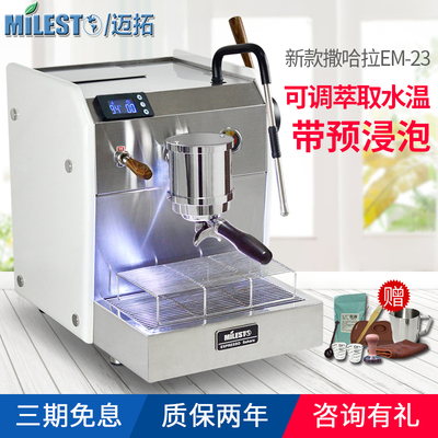MILESTO/迈拓 EM-23撒哈拉sahara意式半自动咖啡机家用商用蒸汽式