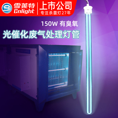雪莱特UV光解紫外线光氧催化废气处理臭氧灯管 H型UV光氧灯管150W