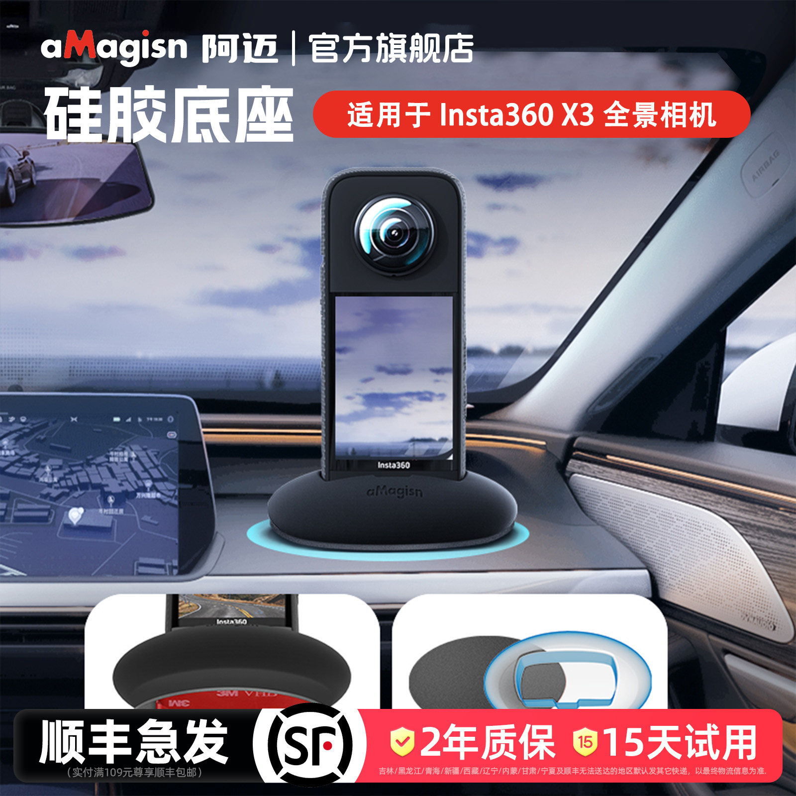 aMagisn阿迈适用影石Insta360 X3硅胶底座X3全景相机车内拍摄直立支架配件