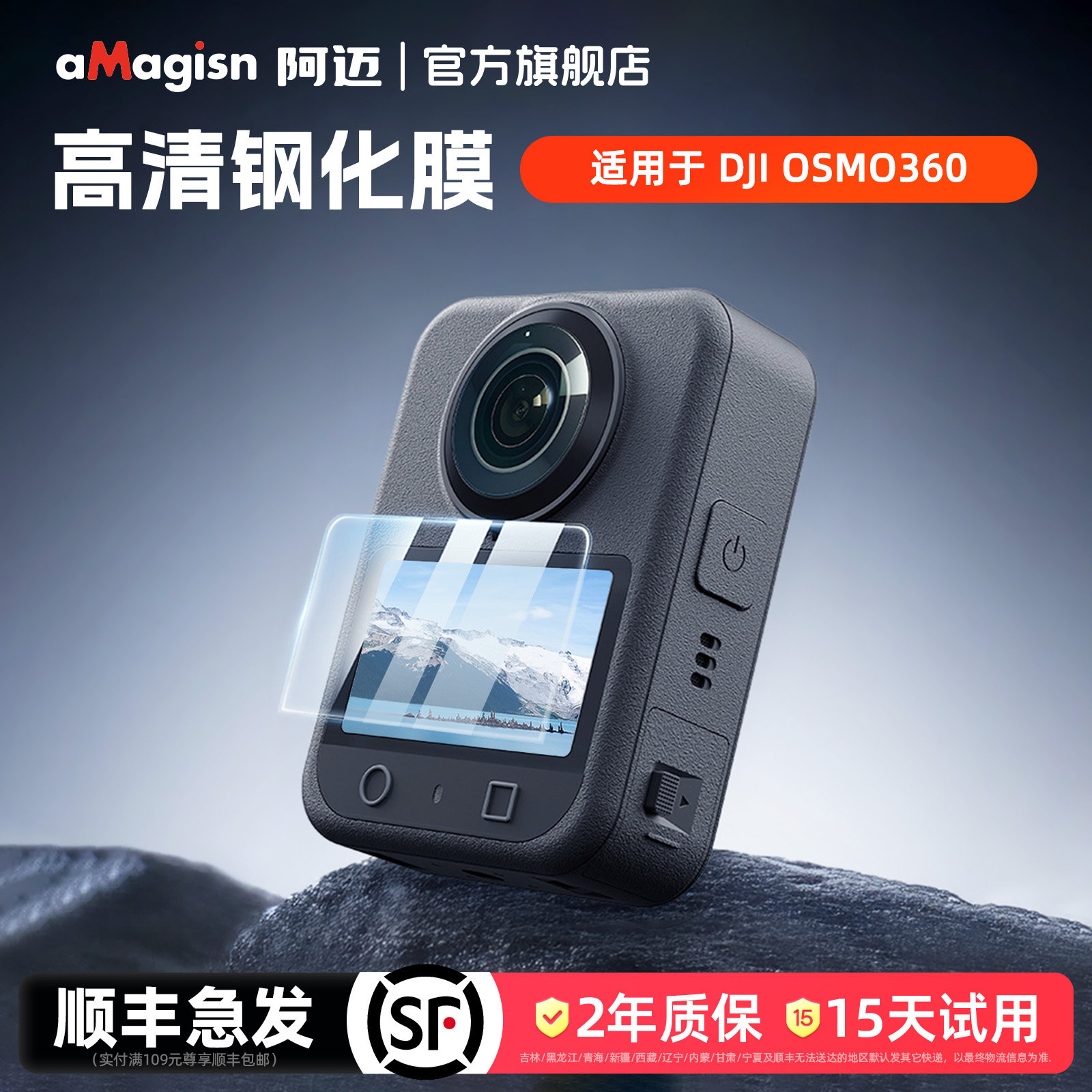 aMagisn阿迈适用大疆DJI OSMO360高清钢化膜OSMO 360屏幕保护膜全景相机保护膜