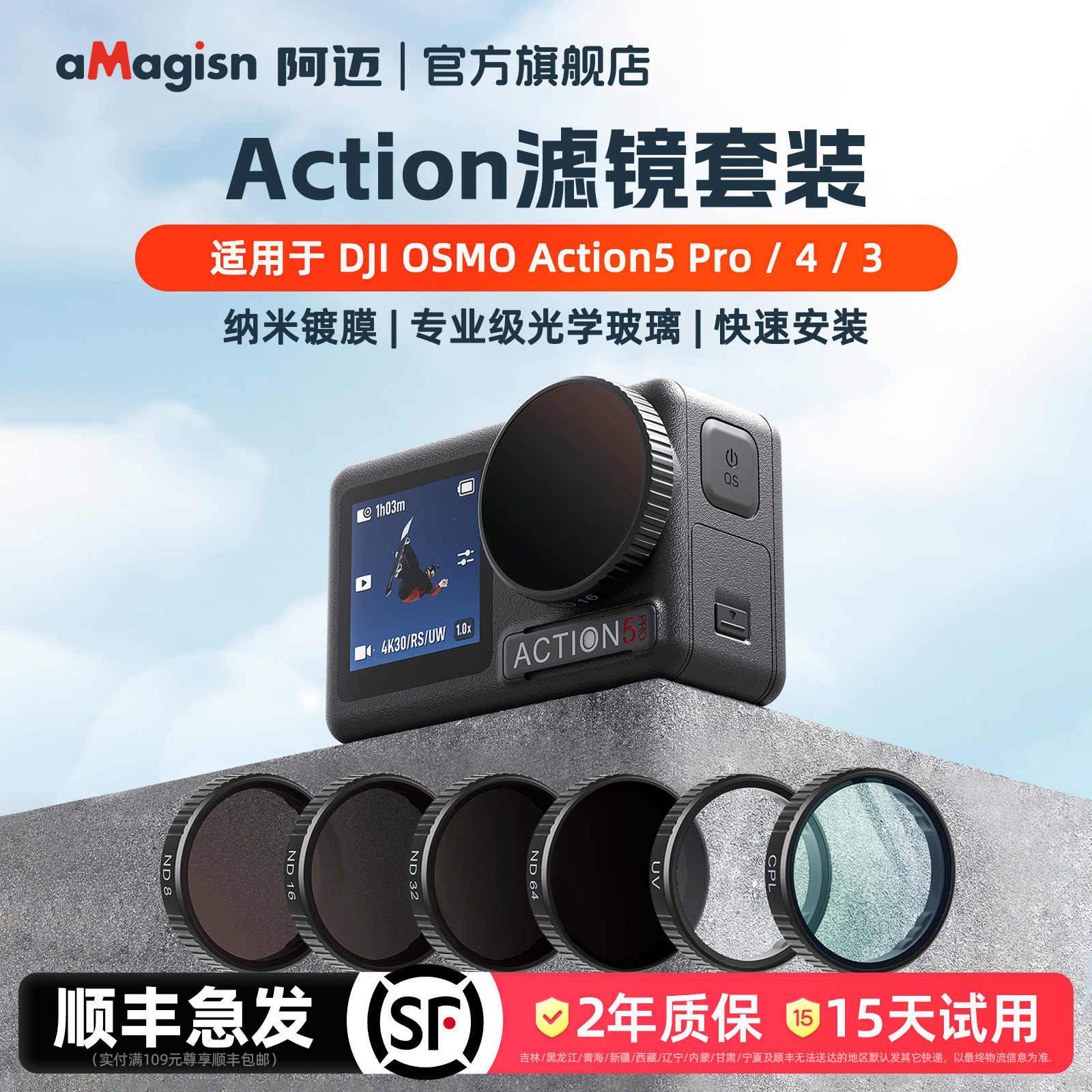 aMagisn阿迈适用大疆DJI Action5Pro/4/3滤镜套装ND减光CPL偏振UV镜头保护镜配件