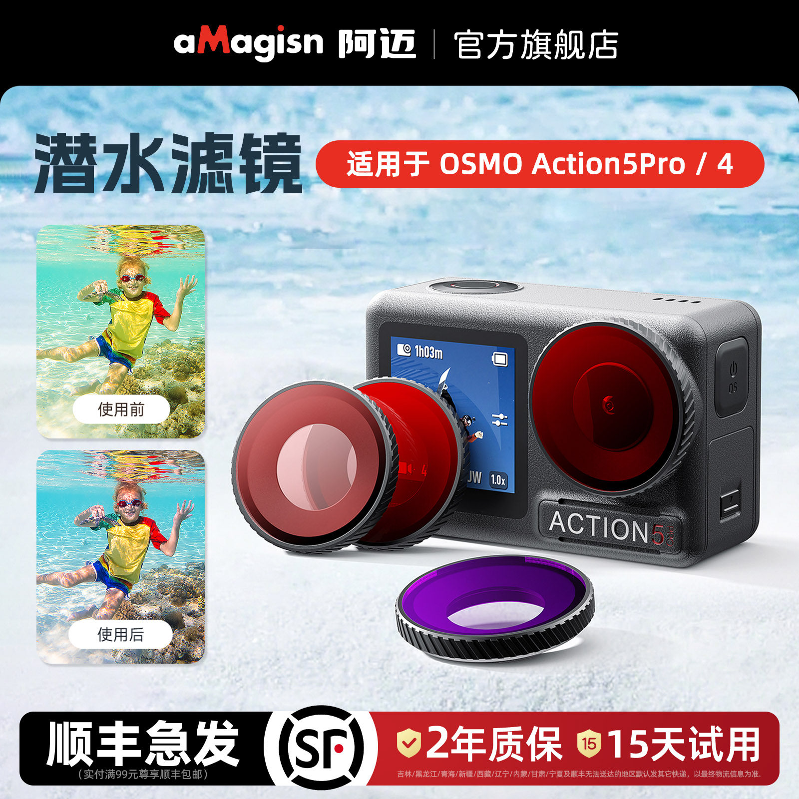 aMagisn阿迈适用大疆DJI Action5Pro/4潜水滤镜水下色彩颜色矫正校正滤镜配件