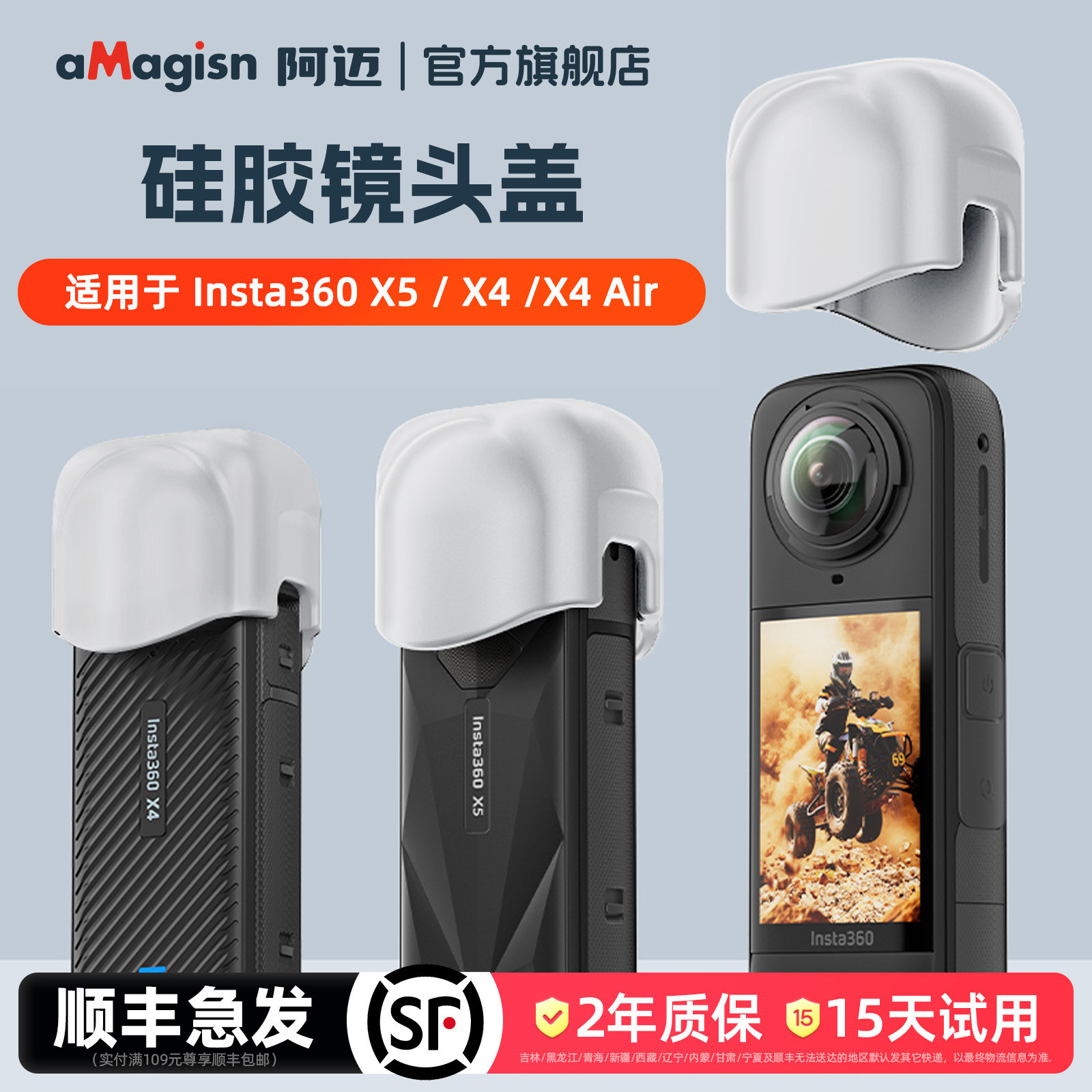 aMagisn阿迈适用影石Insta360 X5镜头保护盖硅胶镜头套镜头防护收纳配件