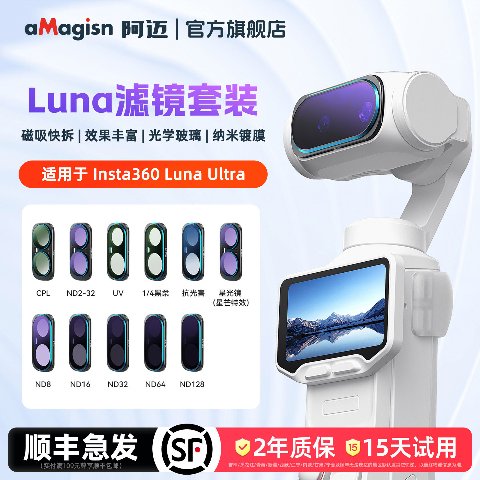 aMagisn阿迈适用于影石Insta360 Luna滤镜套装磁吸滤镜美颜柔光镜CPL偏振ND减光滤镜配件