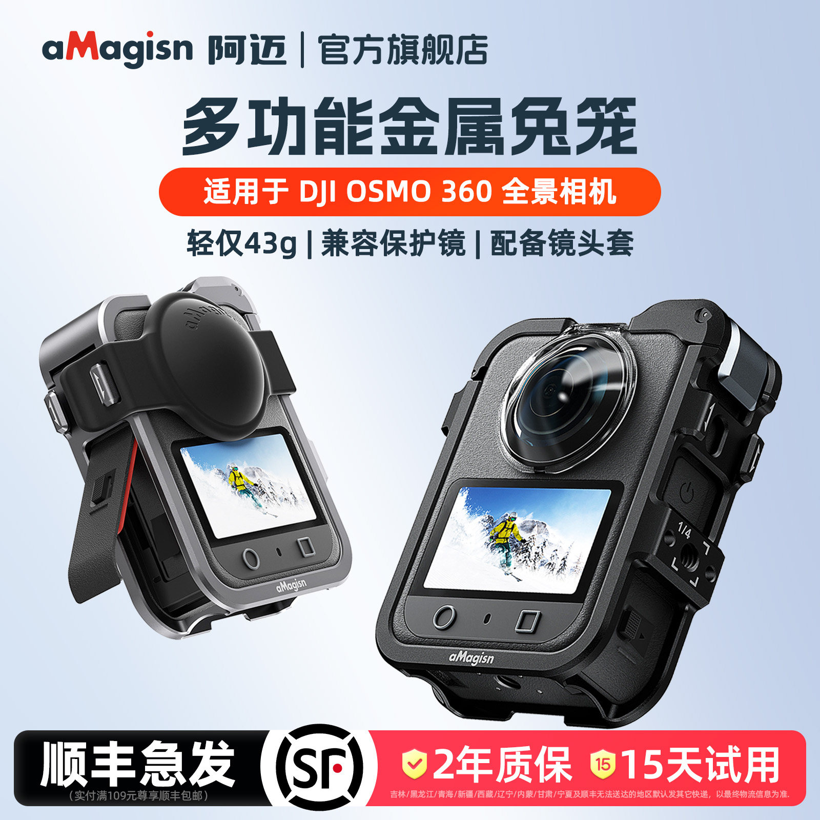 aMagisn阿迈适用大疆DJI OSMO 360全景相机金属兔笼骑行拓展保护框配件