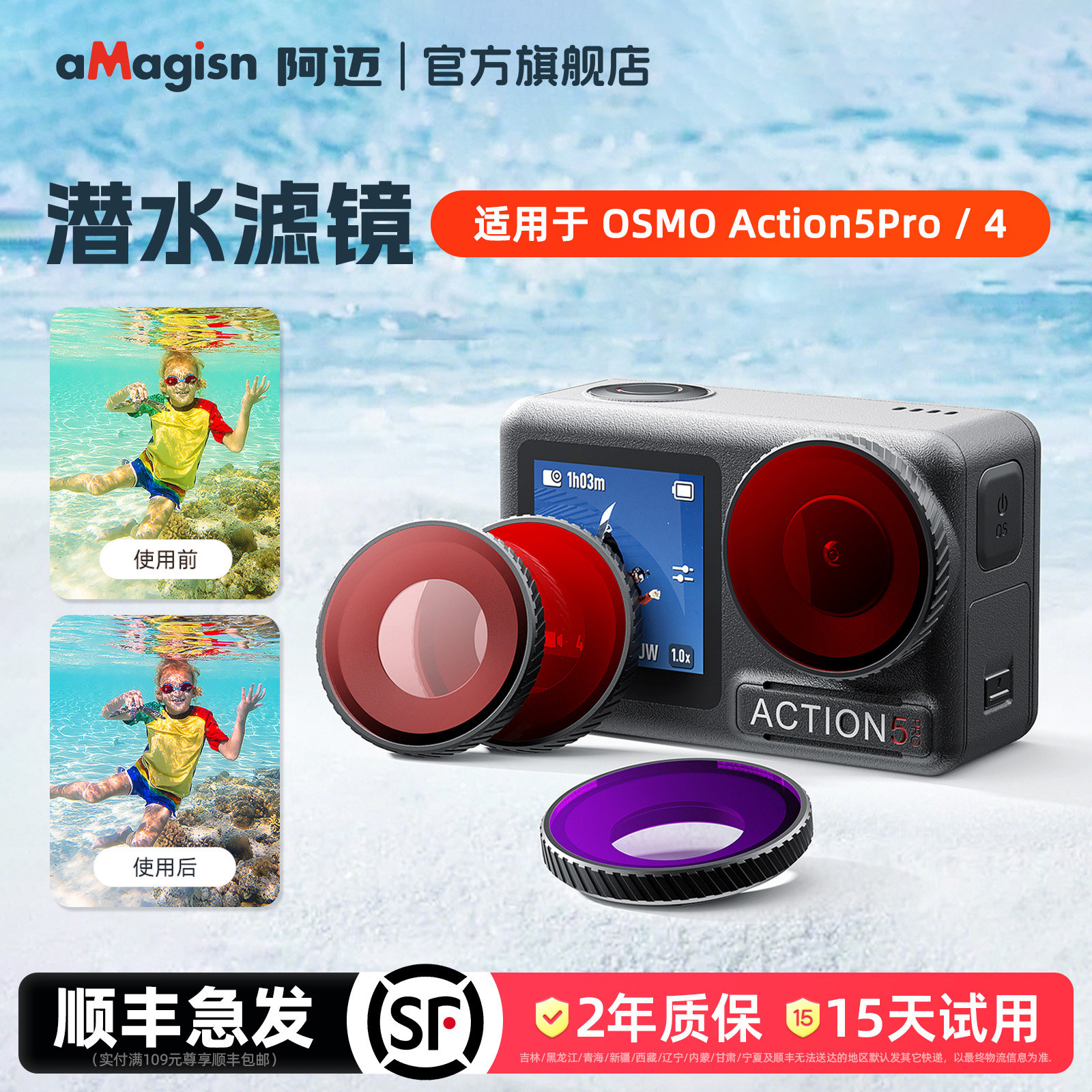 aMagisn阿迈适用大疆DJI Action5Pro/4潜水滤镜水下色彩颜色矫正校正滤镜配件