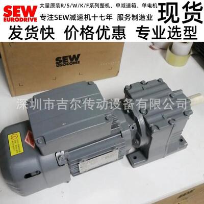 SEW 减速机 电机 原装现货R27 DRS71S4 0.37KW 速比28.78
