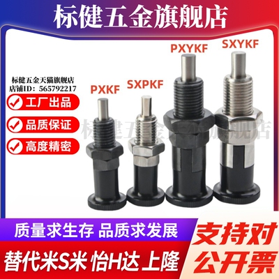 MI思米PXKF SXPKF PXYKF SXYKF5 6 8 10 12 16L旋钮柱塞细牙自锁