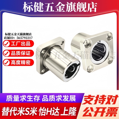 M思米 LHFSMF6 8 10 12 13 16 20 25 30/G H L单衬方法兰直线轴承
