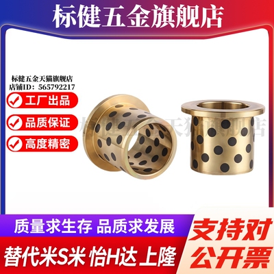 M思米 MPFZU5 6 8 10 12 13 15 16 20 25 30无油衬套铜合金带肩型