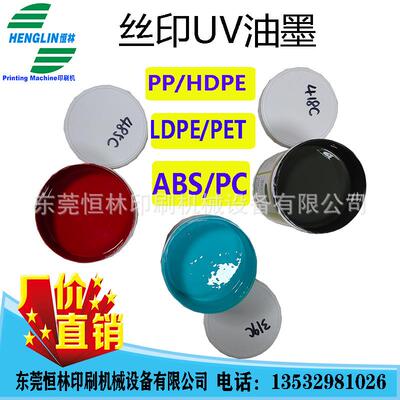 PP/HDE/LDPE/PET/APBS/PC丝印UV油墨调色可可过透明胶3M胶带测试