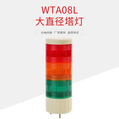 万拓层式警示灯 三色灯 机多床塔灯TB50-3T-D 0LED WTA8L大直径塔