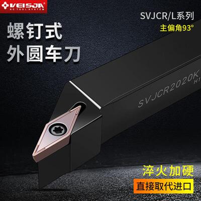 VEISJA高端93度外圆车刀杆SVJCR2020K11复合式车外径数控菱形加硬