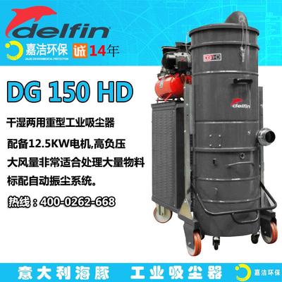 除尘设备DG150HD干湿两用重型工业吸尘器大功率 超高负压工厂配套