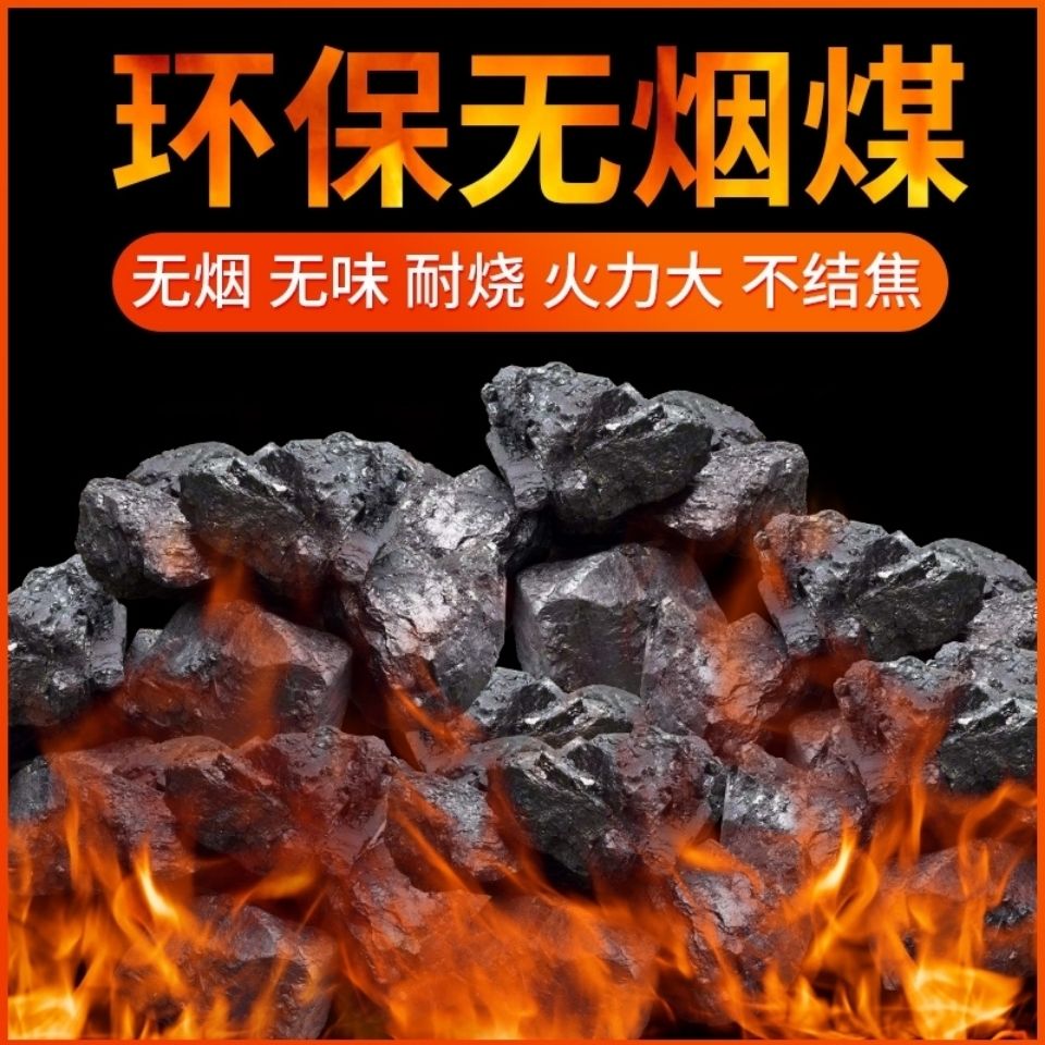 无烟煤炭钢碳块室内取暖高温耐烧家用烧锅炉打铁环保易燃烟煤焦炭