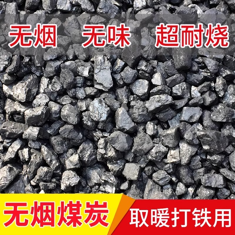 无烟煤炭钢炭块煤块环保碳家用室内烤火取暖专用煤球打铁耐烧焦炭